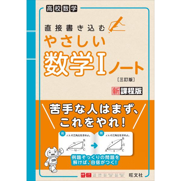 ※商品画像はイメージや仮デザインが含まれている場合があります。帯の有無など実際と異なる場合があります。出版社:旺文社発売日:2022年03月キーワード:直接書き込むやさしい数学１ノート高校数学 ちよくせつかきこむやさしいすうがくいちのーとち...