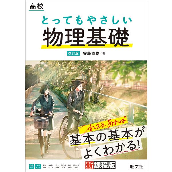 ※商品画像はイメージや仮デザインが含まれている場合があります。帯の有無など実際と異なる場合があります。著:安藤直樹出版社:旺文社発売日:2022年02月キーワード:高校とってもやさしい物理基礎安藤直樹 こうこうとつてもやさしいぶつりきそ コ...