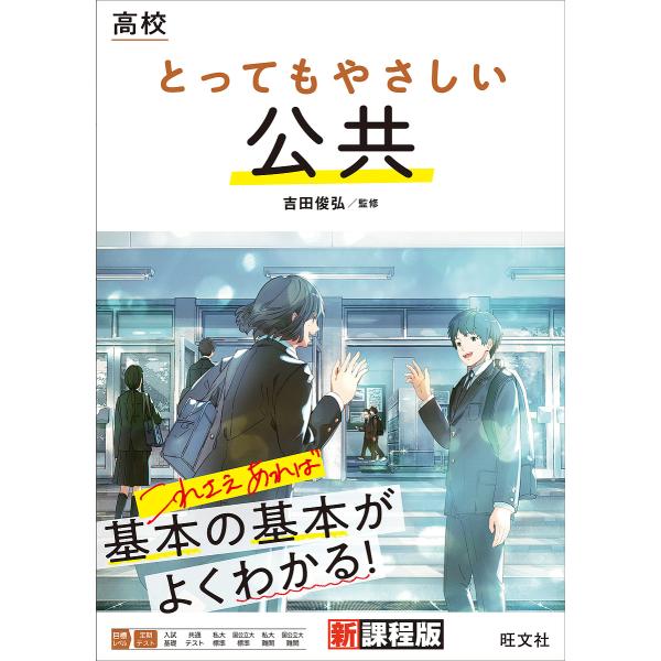※商品画像はイメージや仮デザインが含まれている場合があります。帯の有無など実際と異なる場合があります。監修:吉田俊弘出版社:旺文社発売日:2022年07月キーワード:高校とってもやさしい公共吉田俊弘 こうこうとつてもやさしいこうきよう コウ...