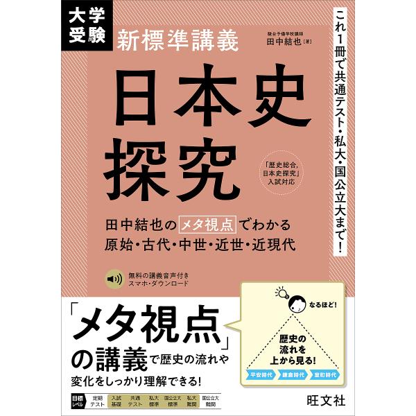 ※商品画像はイメージや仮デザインが含まれている場合があります。帯の有無など実際と異なる場合があります。著:田中結也出版社:旺文社発売日:2024年07月キーワード:大学受験新標準講義日本史探究田中結也 だいがくじゆけんしんひようじゆんこうぎ...