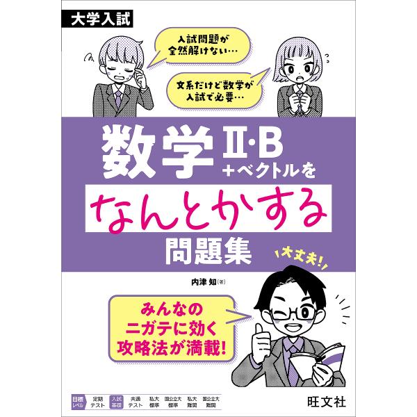 著:内津知出版社:旺文社発売日:2025年07月キーワード:大学入試数学２・B＋ベクトルをなんとかする問題集内津知 だいがくにゆうしすうがくにびーぷらすべくとる ダイガクニユウシスウガクニビープラスベクトル うつつ さとし ウツツ サトシ