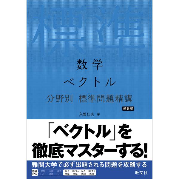 著:永曽仙夫出版社:旺文社発売日:2024年06月シリーズ名等:分野別標準問題精講キーワード:数学ベクトル永曽仙夫 すうがくべくとるぶんやべつひようじゆんもんだいせい スウガクベクトルブンヤベツヒヨウジユンモンダイセイ えいそ のりお エイ...