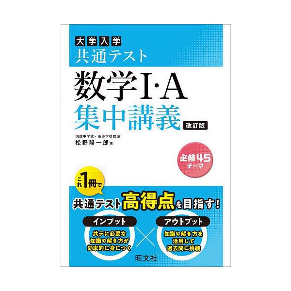 ※商品画像はイメージや仮デザインが含まれている場合があります。帯の有無など実際と異なる場合があります。著:松野陽一郎出版社:旺文社発売日:2024年04月キーワード:大学入学共通テスト数学１・A集中講義松野陽一郎 だいがくにゆうがくきようつ...