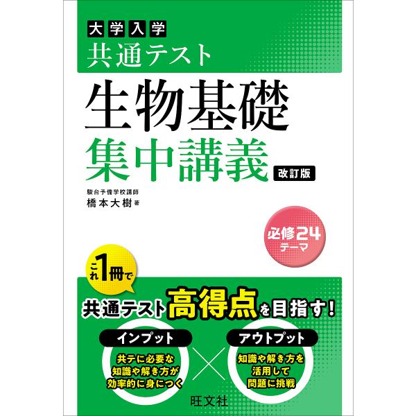 ※商品画像はイメージや仮デザインが含まれている場合があります。帯の有無など実際と異なる場合があります。著:橋本大樹出版社:旺文社発売日:2024年06月キーワード:大学入学共通テスト生物基礎集中講義橋本大樹 だいがくにゆうがくきようつうてす...