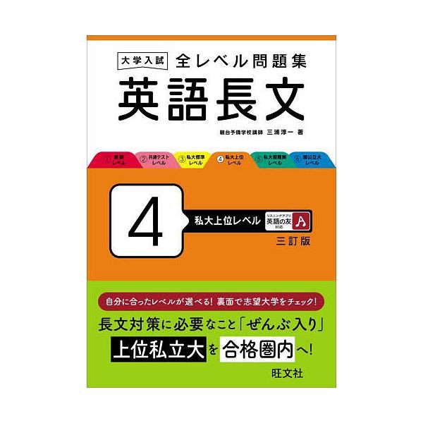 ※商品画像はイメージや仮デザインが含まれている場合があります。帯の有無など実際と異なる場合があります。著:三浦淳一出版社:旺文社発売日:2024年02月巻数:4巻キーワード:大学入試全レベル問題集英語長文４三浦淳一 だいがくにゆうしぜんれべ...