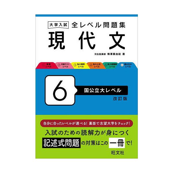 著:梅澤眞由起出版社:旺文社発売日:2024年02月キーワード:大学入試全レベル問題集現代文６梅澤眞由起 だいがくにゆうしぜんれべるもんだいしゆうげんだいぶ ダイガクニユウシゼンレベルモンダイシユウゲンダイブ うめざわ まさゆき ウメザワ ...
