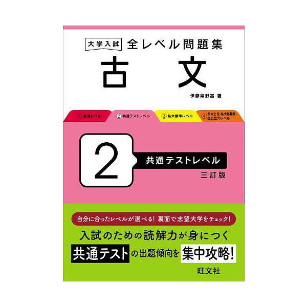 ※商品画像はイメージや仮デザインが含まれている場合があります。帯の有無など実際と異なる場合があります。著:伊藤紫野富出版社:旺文社発売日:2024年02月巻数:2巻キーワード:大学入試全レベル問題集古文２伊藤紫野富 だいがくにゆうしぜんれべ...
