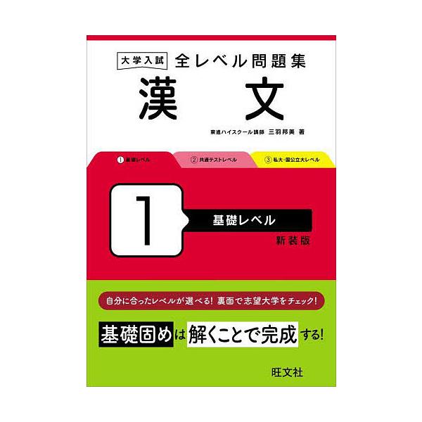 ※商品画像はイメージや仮デザインが含まれている場合があります。帯の有無など実際と異なる場合があります。著:三羽邦美出版社:旺文社発売日:2024年02月巻数:1巻キーワード:大学入試全レベル問題集漢文１新装版三羽邦美 だいがくにゆうしぜんれ...