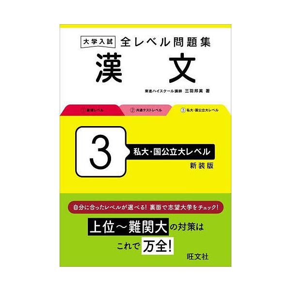 ※商品画像はイメージや仮デザインが含まれている場合があります。帯の有無など実際と異なる場合があります。著:三羽邦美出版社:旺文社発売日:2024年02月巻数:3巻キーワード:大学入試全レベル問題集漢文３新装版三羽邦美 だいがくにゆうしぜんれ...