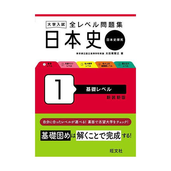※商品画像はイメージや仮デザインが含まれている場合があります。帯の有無など実際と異なる場合があります。出版社:旺文社発売日:2024年02月巻数:1巻キーワード:大学入試全レベル問題集日本史日本史探究１新装新版 だいがくにゆうしぜんれべるも...
