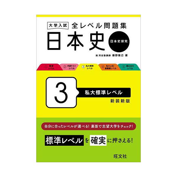 ※商品画像はイメージや仮デザインが含まれている場合があります。帯の有無など実際と異なる場合があります。出版社:旺文社発売日:2024年02月巻数:3巻キーワード:大学入試全レベル問題集日本史日本史探究３新装新版 だいがくにゆうしぜんれべるも...