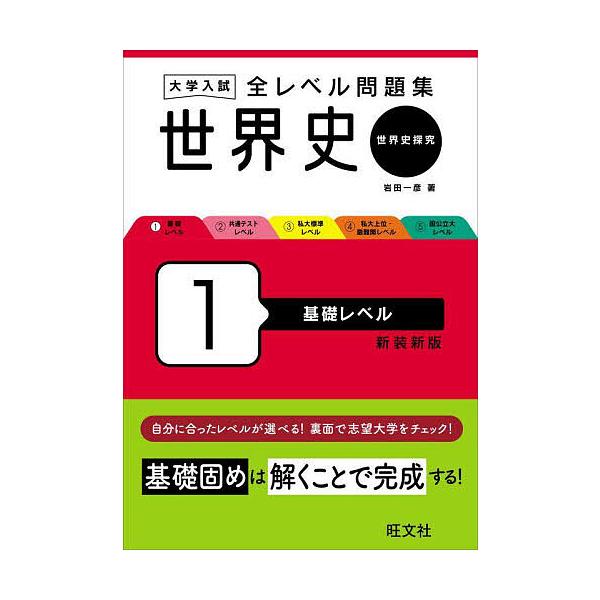 ※商品画像はイメージや仮デザインが含まれている場合があります。帯の有無など実際と異なる場合があります。出版社:旺文社発売日:2024年02月巻数:1巻キーワード:大学入試全レベル問題集世界史世界史探究１新装新版 だいがくにゆうしぜんれべるも...