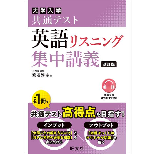 ※商品画像はイメージや仮デザインが含まれている場合があります。帯の有無など実際と異なる場合があります。著:渡辺淳志出版社:旺文社発売日:2024年04月キーワード:大学入学共通テスト英語リスニング集中講義渡辺淳志 だいがくにゆうがくきようつ...