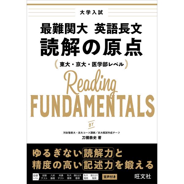 ※商品画像はイメージや仮デザインが含まれている場合があります。帯の有無など実際と異なる場合があります。著:刀禰泰史出版社:旺文社発売日:2024年07月キーワード:大学入試最難関大英語長文読解の原点東大・京大・医学部レベル刀禰泰史 だいがく...