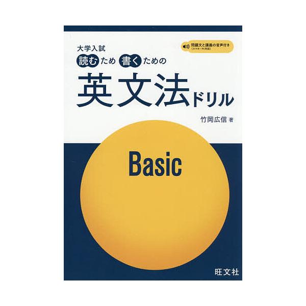 ※商品画像はイメージや仮デザインが含まれている場合があります。帯の有無など実際と異なる場合があります。著:竹岡広信出版社:旺文社発売日:2026年03月キーワード:大学入試読むため書くための英文法ドリルBasic竹岡広信 だいがくにゆうしよ...