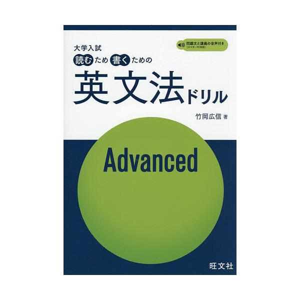 ※商品画像はイメージや仮デザインが含まれている場合があります。帯の有無など実際と異なる場合があります。著:竹岡広信出版社:旺文社発売日:2026年03月キーワード:大学入試読むため書くための英文法ドリルAdvanced竹岡広信 だいがくにゆ...