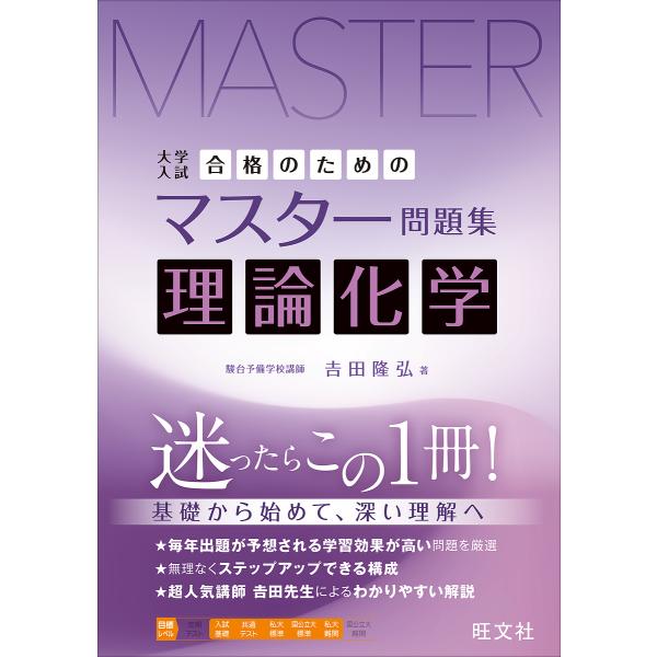 著:吉田隆弘出版社:旺文社発売日:2025年09月キーワード:大学入試合格のためのマスター問題集理論化学吉田隆弘 だいがくにゆうしごうかくのためのますたー ダイガクニユウシゴウカクノタメノマスター よしだ たかひろ ヨシダ タカヒロ