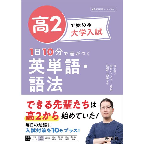監修:新野元基出版社:旺文社発売日:2025年07月キーワード:高２で始める大学入試１日１０分で差がつく英単語・語法新野元基 こうにではじめるだいがくにゆうしいちにちじつぷん コウニデハジメルダイガクニユウシイチニチジツプン しんの もとき...