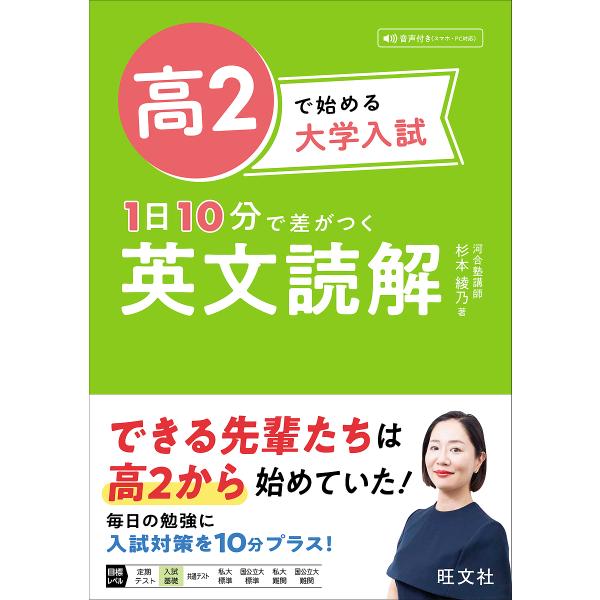 ※商品画像はイメージや仮デザインが含まれている場合があります。帯の有無など実際と異なる場合があります。著:杉本綾乃出版社:旺文社発売日:2025年07月キーワード:高２で始める大学入試１日１０分で差がつく英文読解杉本綾乃 こうにではじめるだ...