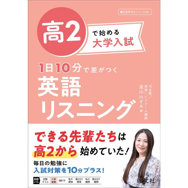 ※商品画像はイメージや仮デザインが含まれている場合があります。帯の有無など実際と異なる場合があります。著:高山のぞみ出版社:旺文社発売日:2025年07月キーワード:高２で始める大学入試１日１０分で差がつく英語リスニング高山のぞみ こうにで...