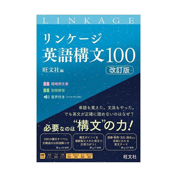 ※商品画像はイメージや仮デザインが含まれている場合があります。帯の有無など実際と異なる場合があります。出版社:旺文社発売日:2025年10月キーワード:リンケージ英語構文１００ りんけーじえいごこうぶんひやくりんけーじ／えいご／ リンケージ...