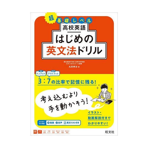 ※商品画像はイメージや仮デザインが含まれている場合があります。帯の有無など実際と異なる場合があります。著:丸田孝治出版社:旺文社発売日:2026年02月キーワード:高校英語はじめの英文法ドリル超基礎レベル丸田孝治 こうこうえいごはじめのえい...