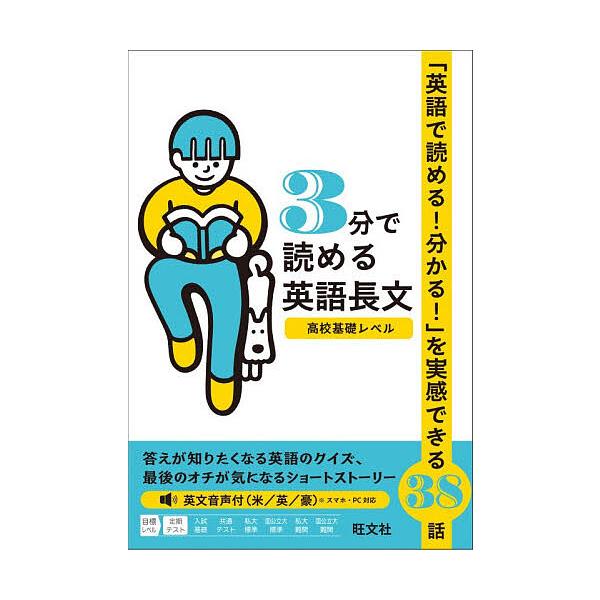 ※商品画像はイメージや仮デザインが含まれている場合があります。帯の有無など実際と異なる場合があります。出版社:旺文社発売日:2026年04月キーワード:３分で読める英語長文高校基礎レベル さんぷんでよめるえいごちようぶん３ぷん／で／よめる ...