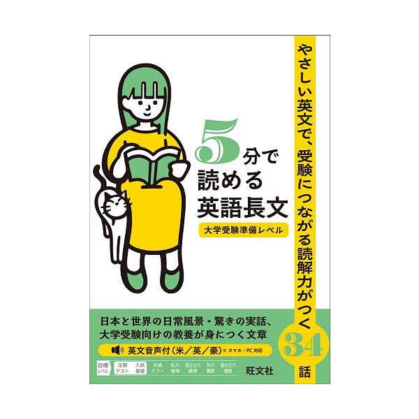 ※商品画像はイメージや仮デザインが含まれている場合があります。帯の有無など実際と異なる場合があります。出版社:旺文社発売日:2026年04月キーワード:５分で読める英語長文大学受験準備レベル ごふんでよめるえいごちようぶん５ふん／で／よめる...