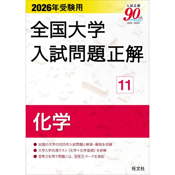 出版社:旺文社発売日:2025年06月キーワード:全国大学入試問題正解２０２６年受験用１１ ぜんこくだいがくにゆうしもんだいせいかい２０２６ー ゼンコクダイガクニユウシモンダイセイカイ２０２６ー