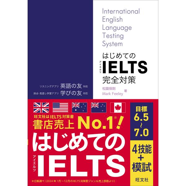 著:松園保則　著:MarkFeeley出版社:旺文社発売日:2025年07月キーワード:はじめてのIELTS完全対策松園保則MarkFeeley はじめてのあいえるつかんぜんたいさくはじめて／の／ ハジメテノアイエルツカンゼンタイサクハジメ...