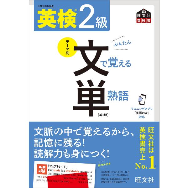 ※商品画像はイメージや仮デザインが含まれている場合があります。帯の有無など実際と異なる場合があります。出版社:旺文社発売日:2022年07月シリーズ名等:旺文社英検書キーワード:英検２級文で覚える単熟語文部科学省後援 えいけんにきゆうぶんで...