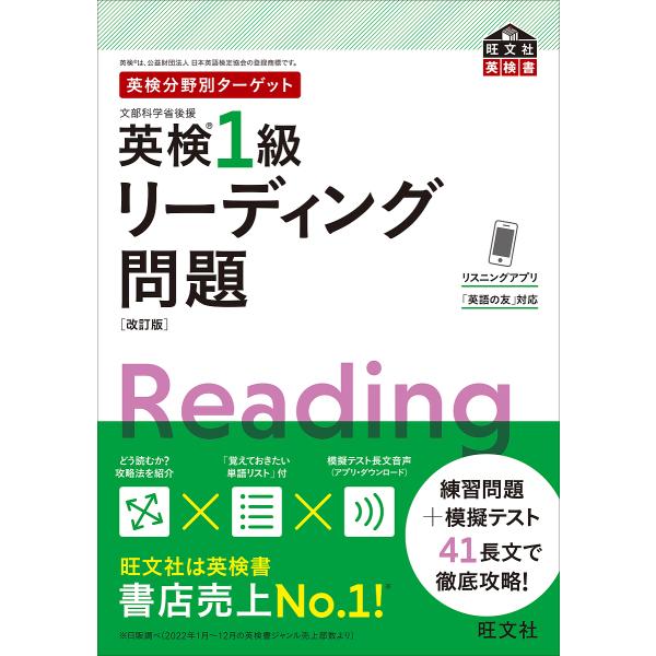 ※商品画像はイメージや仮デザインが含まれている場合があります。帯の有無など実際と異なる場合があります。出版社:旺文社発売日:2023年08月シリーズ名等:旺文社英検書 英検分野別ターゲットキーワード:英検１級リーディング問題文部科学省後援 ...