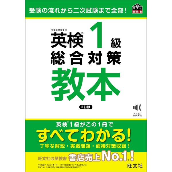 出版社:旺文社発売日:2025年07月シリーズ名等:旺文社英検書キーワード:英検１級総合対策教本 えいけんいつきゆうそうごうたいさくきようほんえいけ エイケンイツキユウソウゴウタイサクキヨウホンエイケ