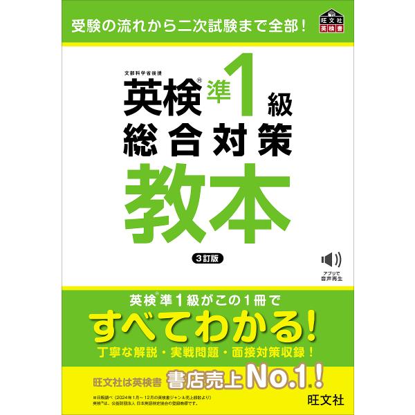 ※商品画像はイメージや仮デザインが含まれている場合があります。帯の有無など実際と異なる場合があります。出版社:旺文社発売日:2025年07月シリーズ名等:旺文社英検書キーワード:英検準１級総合対策教本 えいけんじゆんいつきゆうそうごうたいさ...