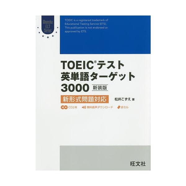 ※商品画像はイメージや仮デザインが含まれている場合があります。帯の有無など実際と異なる場合があります。著:松井こずえ出版社:旺文社発売日:2016年11月シリーズ名等:Obunsha ELT Seriesキーワード:TOEICテスト英単語タ...
