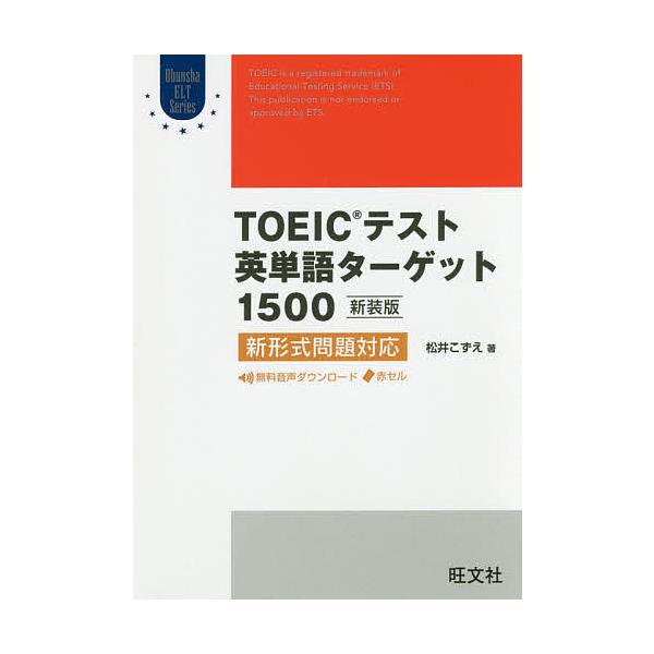 著:松井こずえ出版社:旺文社発売日:2016年11月シリーズ名等:Obunsha ELT Seriesキーワード:TOEICテスト英単語ターゲット１５００新装版松井こずえ TOEIC とーいつくてすとえいたんごたーげつとせんごひやくＴ トー...