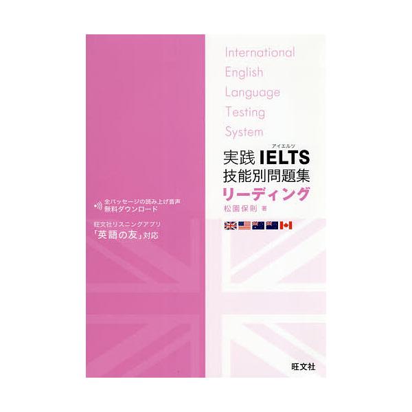 ※商品画像はイメージや仮デザインが含まれている場合があります。帯の有無など実際と異なる場合があります。著:松園保則出版社:旺文社発売日:2020年12月キーワード:実践IELTS技能別問題集リーディング松園保則 じつせんあいえるつぎのうべつ...