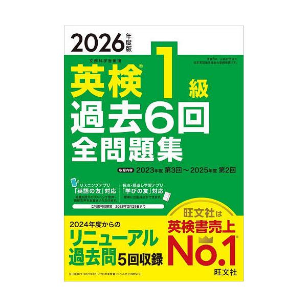 ※商品画像はイメージや仮デザインが含まれている場合があります。帯の有無など実際と異なる場合があります。出版社:旺文社発売日:2026年02月キーワード:英検１級過去６回全問題集２０２６年度版 えいけんいつきゆうかころつかいぜんもんだいしゆう...