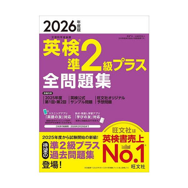 ※商品画像はイメージや仮デザインが含まれている場合があります。帯の有無など実際と異なる場合があります。出版社:旺文社発売日:2026年02月キーワード:英検準２級プラス全問題集２０２６年度版 えいけんじゆんにきゆうぷらすぜんもんだいしゆう２...