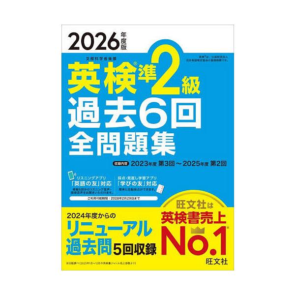 ※商品画像はイメージや仮デザインが含まれている場合があります。帯の有無など実際と異なる場合があります。出版社:旺文社発売日:2026年02月キーワード:英検準２級過去６回全問題集２０２６年度版 えいけんじゆんにきゆうかころつかいぜんもんだい...