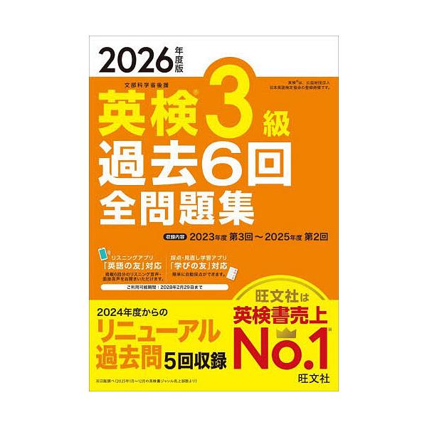 ※商品画像はイメージや仮デザインが含まれている場合があります。帯の有無など実際と異なる場合があります。出版社:旺文社発売日:2026年02月キーワード:英検３級過去６回全問題集２０２６年度版 えいけんさんきゆうかころつかいぜんもんだいしゆう...