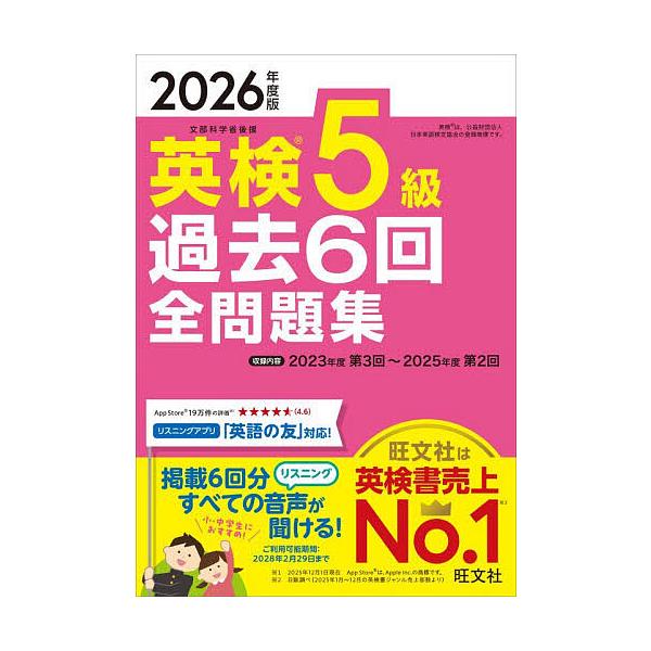 ※商品画像はイメージや仮デザインが含まれている場合があります。帯の有無など実際と異なる場合があります。出版社:旺文社発売日:2026年02月キーワード:英検５級過去６回全問題集２０２６年度版 えいけんごきゆうかころつかいぜんもんだいしゆう２...