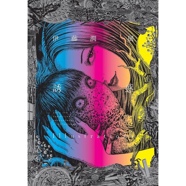 ※商品画像はイメージや仮デザインが含まれている場合があります。帯の有無など実際と異なる場合があります。著:伊藤潤二出版社:朝日新聞出版発売日:2024年07月キーワード:伊藤潤二展誘惑Illustrations伊藤潤二 漫画 マンガ まんが...