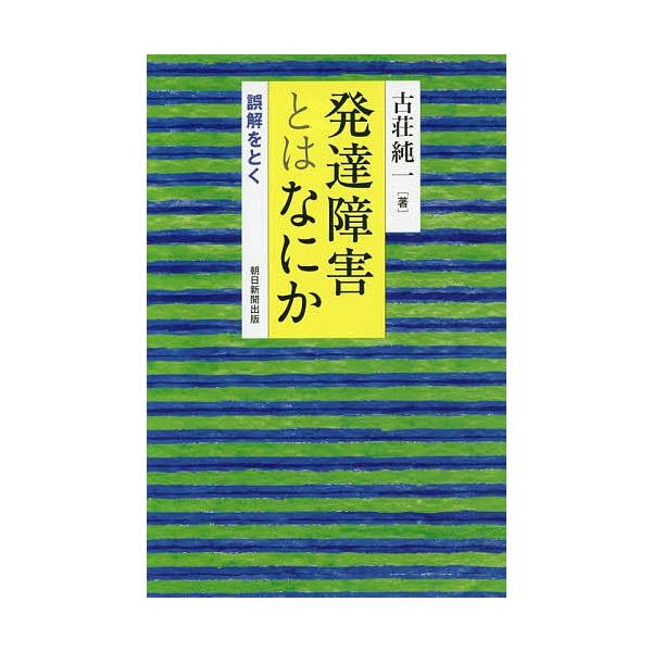 著:古荘純一出版社:朝日新聞出版発売日:2016年08月シリーズ名等:朝日選書 ９４８キーワード:発達障害とはなにか誤解をとく古荘純一 はつたつしようがいとわなにかごかいおとく ハツタツシヨウガイトワナニカゴカイオトク ふるしよう じゆんい...