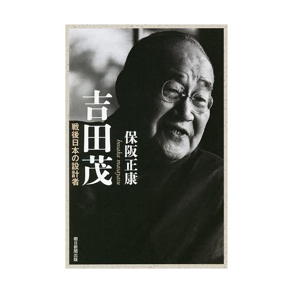 著:保阪正康出版社:朝日新聞出版発売日:2020年04月シリーズ名等:朝日選書 ９９５キーワード:吉田茂戦後日本の設計者保阪正康 よしだしげるよしだしげるというぎやくせつ ヨシダシゲルヨシダシゲルトイウギヤクセツ ほさか まさやす ホサカ ...