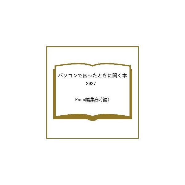 【発売日：2026年10月26日】※商品画像はイメージや仮デザインが含まれている場合があります。帯の有無など実際と異なる場合があります。編:Paso編集部出版社:朝日新聞出版発売日:2026年10月26日シリーズ名等:アサヒオリジナルキーワ...