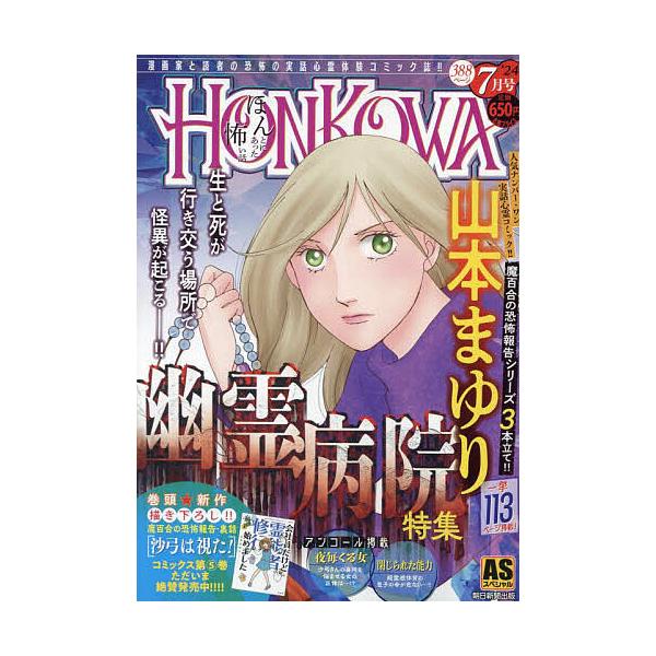 出版社:朝日新聞出版発売日:2024年05月シリーズ名等:ASスペシャルキーワード:HONKOWA／幽霊病院特集 漫画 マンガ まんが ほんこわゆうれいよういんとくしゆうえーえすすぺしや ホンコワユウレイヨウイントクシユウエーエススペシヤ ...