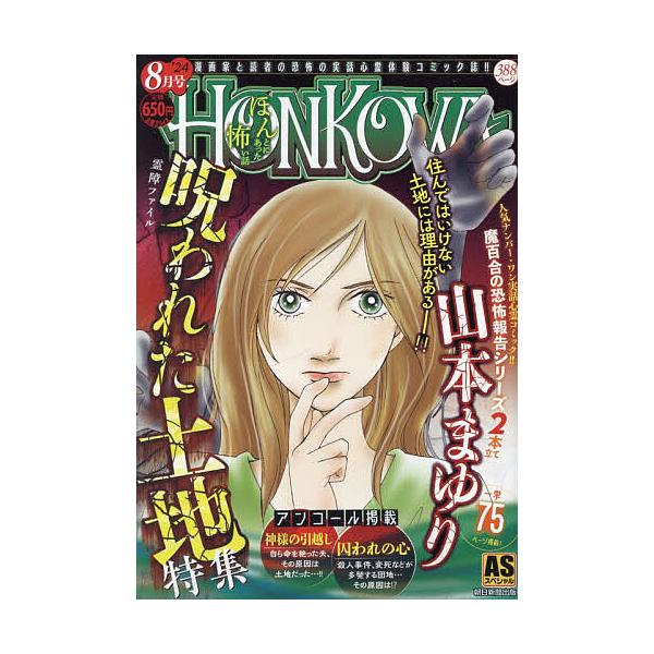 出版社:朝日新聞出版発売日:2024年06月シリーズ名等:ASスペシャルキーワード:HONKOWA／霊障ファイル呪われた土 漫画 マンガ まんが ほんこわれいしようふあいるのろわれたとちとくしゆう ホンコワレイシヨウフアイルノロワレタトチト...