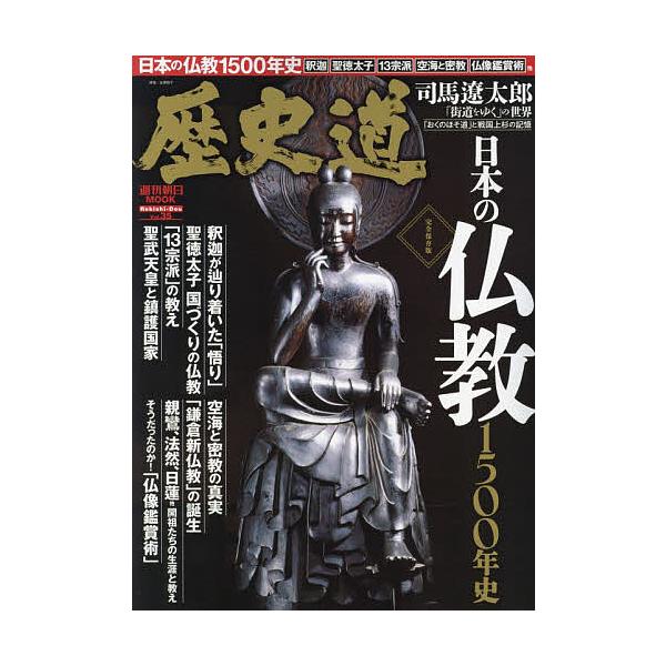 ※商品画像はイメージや仮デザインが含まれている場合があります。帯の有無など実際と異なる場合があります。出版社:朝日新聞出版発売日:2024年09月シリーズ名等:週刊朝日MOOKキーワード:歴史道Vol．３５ れきしどう３５ レキシドウ３５