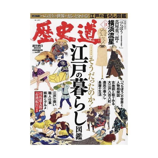※商品画像はイメージや仮デザインが含まれている場合があります。帯の有無など実際と異なる場合があります。出版社:朝日新聞出版発売日:2025年01月シリーズ名等:週刊朝日MOOKキーワード:歴史道Vol．３７ れきしどう３７ レキシドウ３７